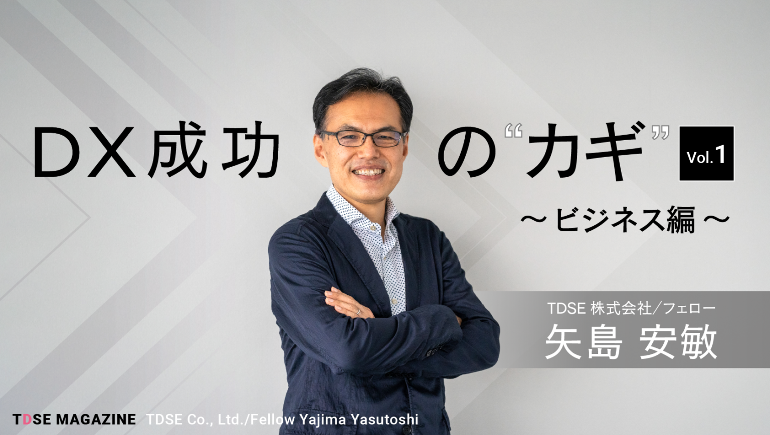 TDSEマガジン・技術ブログ | TDSE株式会社