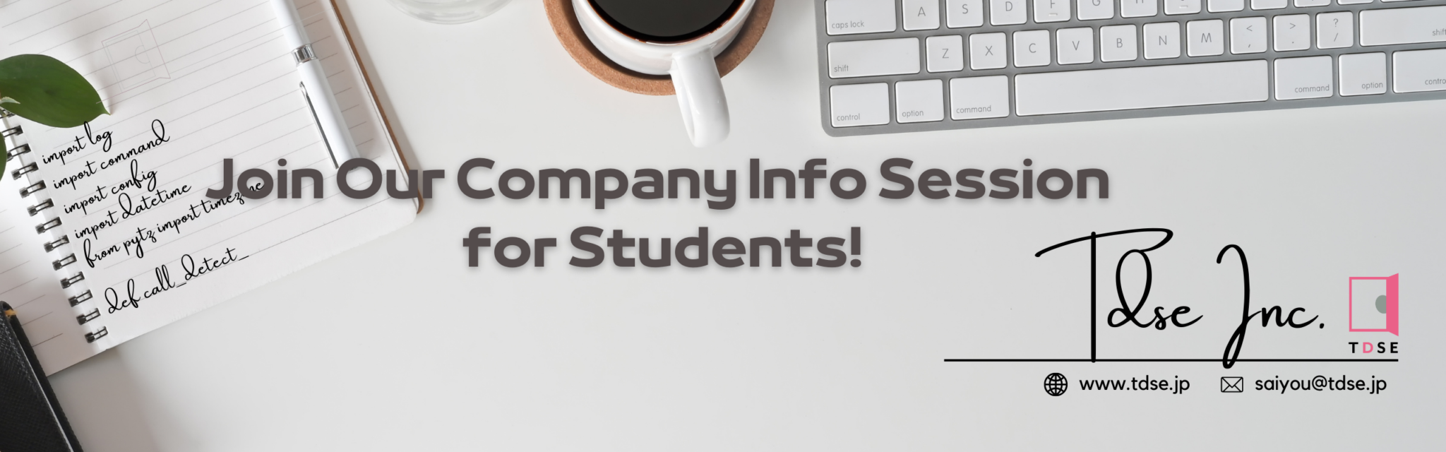 新卒向け就職イベント （会社説明会・オープンカンパニー・TDSE技術社員との座談会）のご案内| TDSE株式会社